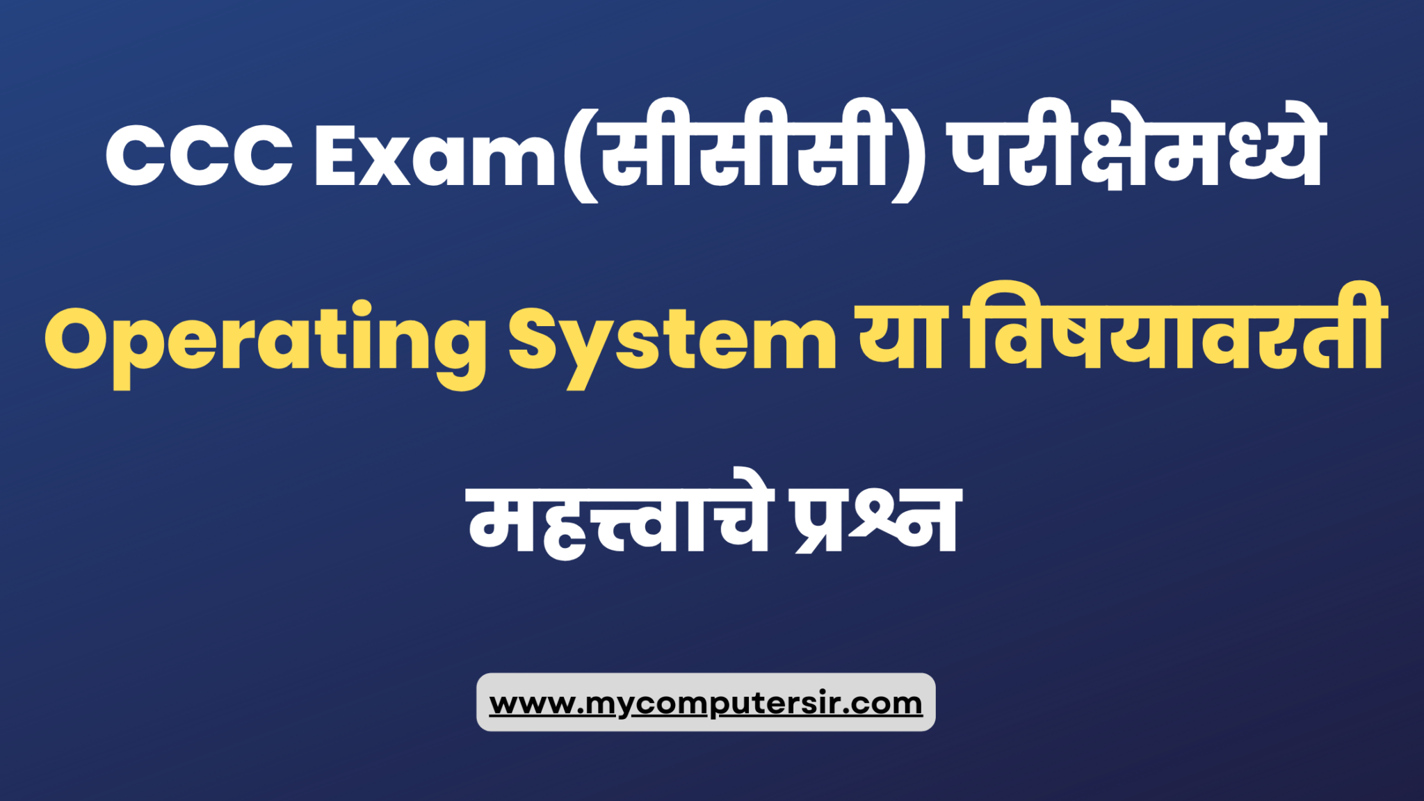 Operating System - Computer Questions and Answers - My Computer Sir